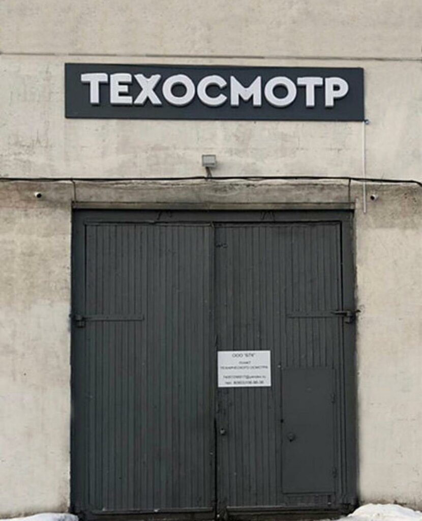 Otomobil servisi Автомастерская, Kohma, foto
