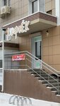 КофеЁК (Militsionera Bukhantseva Street No:40), kahve dükkanları  Volgograd'dan