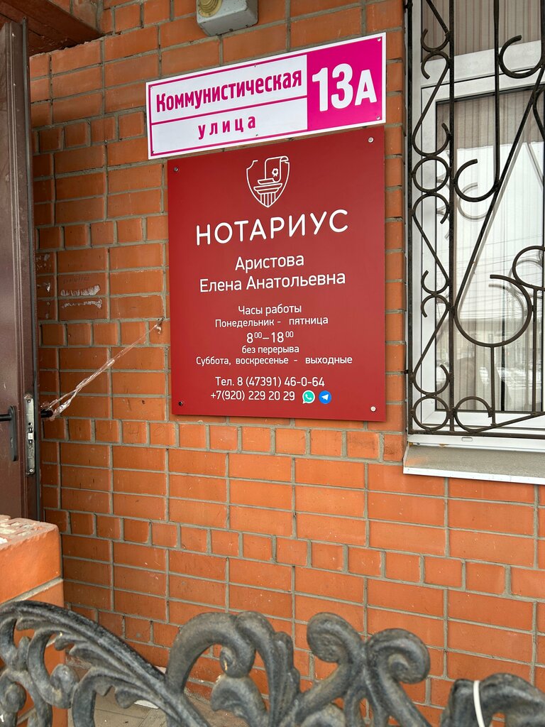 Noterler Нотариус Аристова Е. А., Liski, foto
