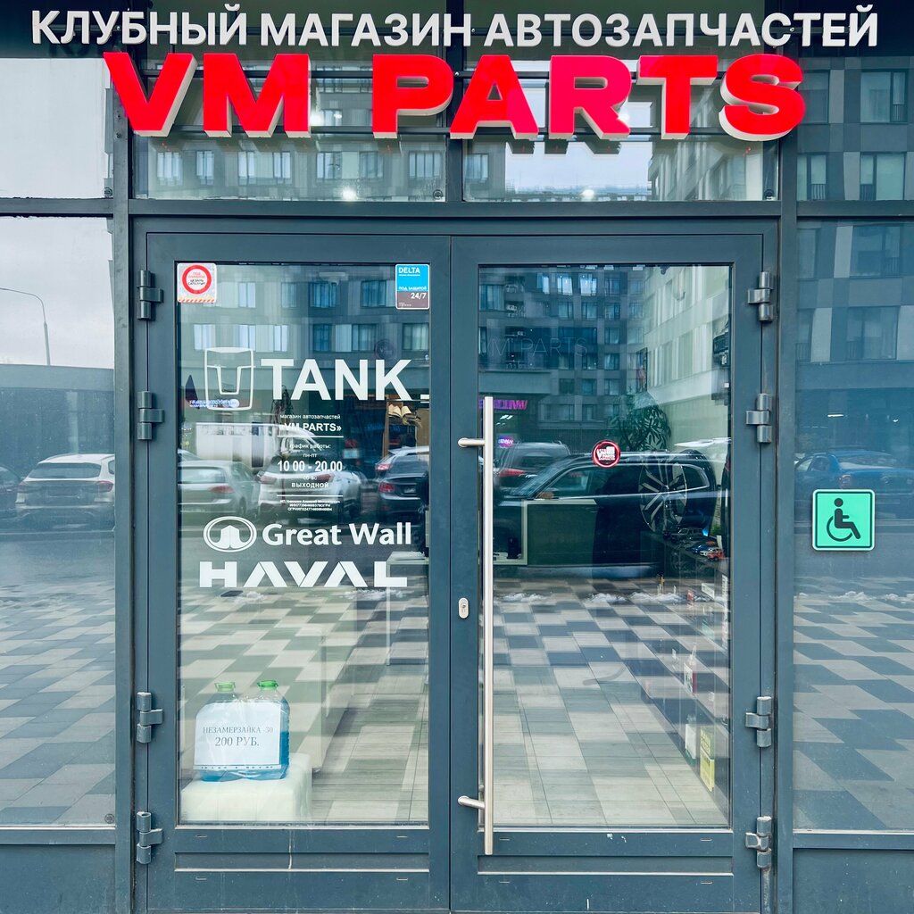 Otomobil yedek parçaları Vm Parts, Moskova, foto