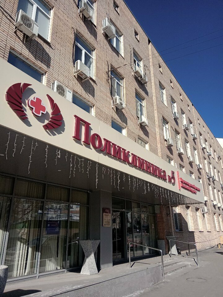 Poliklinikler Поликлиника № 5, отделение платных услуг, Moskova, foto