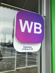 Wildberries (No:1Б, Brusnyakovskiy Microdistrict), teslimat noktası  Kireyevsk'ten
