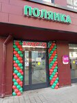 Полянка (Moscow, Novomoskovskiy Administrative Okrug, Kommunarka District, Magellana Avenue, 4), market  Moskova'dan
