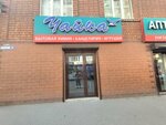 Чайка (Gabitova Street No:11), ev temizlik ürünleri  Makhachkala'dan