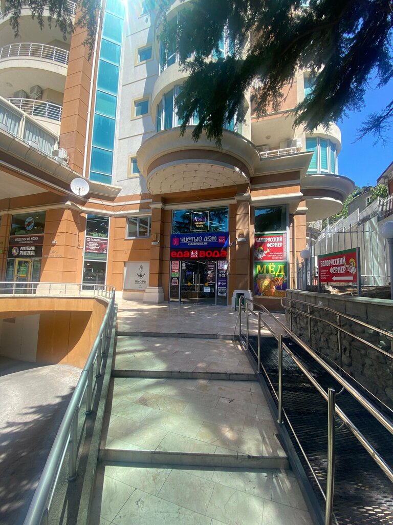 Kozmetik ve parfümeri mağazaları Чистый дом, Yalta, foto