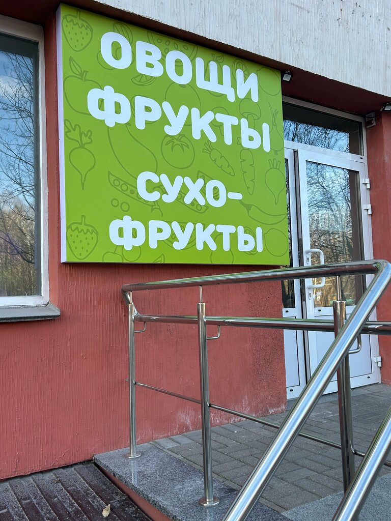 Manavlar Фрукты-сухофрукты, Minsk, foto