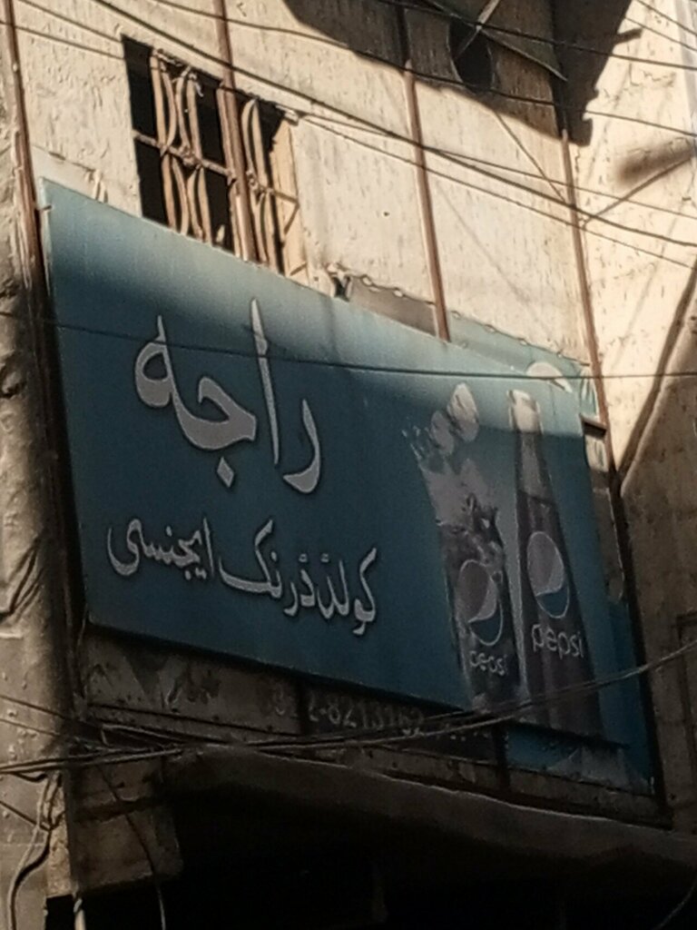 Alkolsüz içecekler Raja cold egency, Karaçi, foto