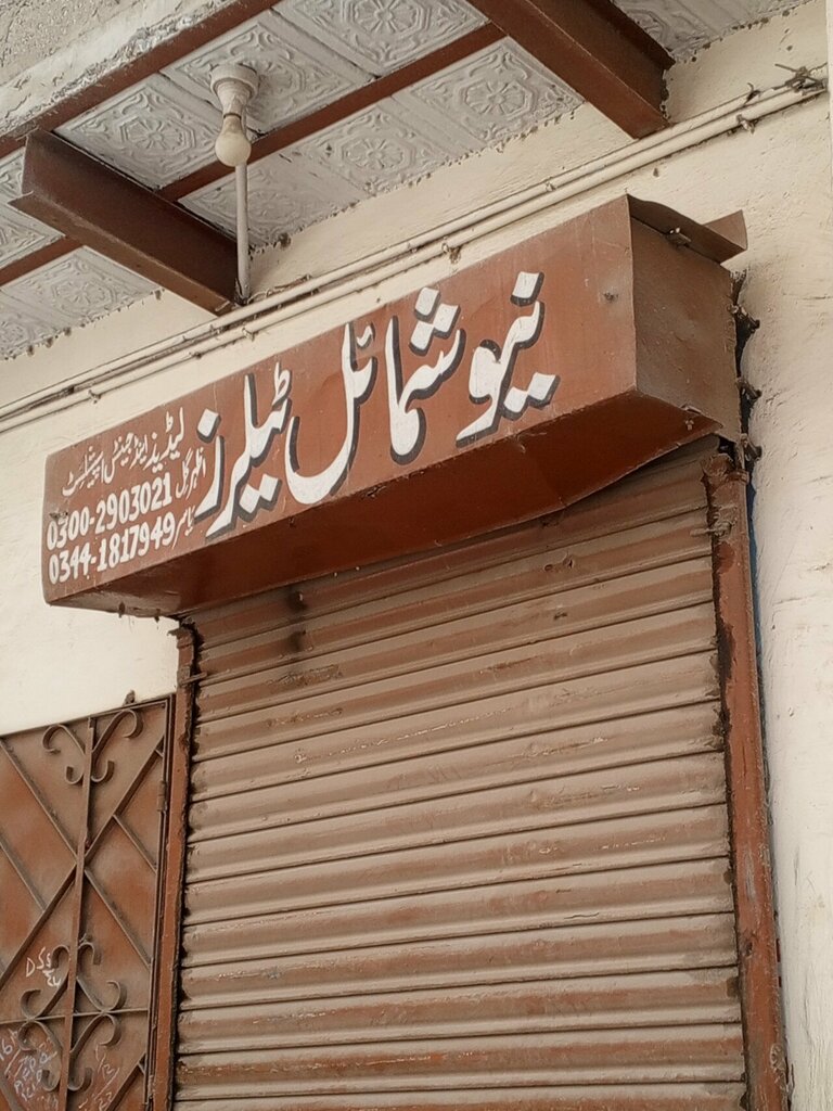 Terziler New shmile tailor, Karaçi, foto