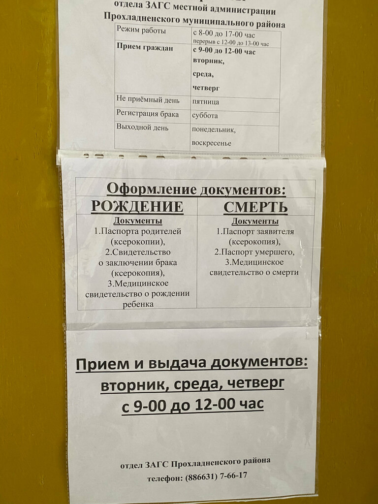 Evlendirme daireleri Районный отдел ЗАГС, Prohladny, foto
