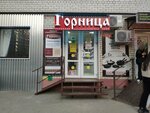 Горница (Tukhachevskogo Street No:26/9), züccaciye mağazaları  Stavropol'dan