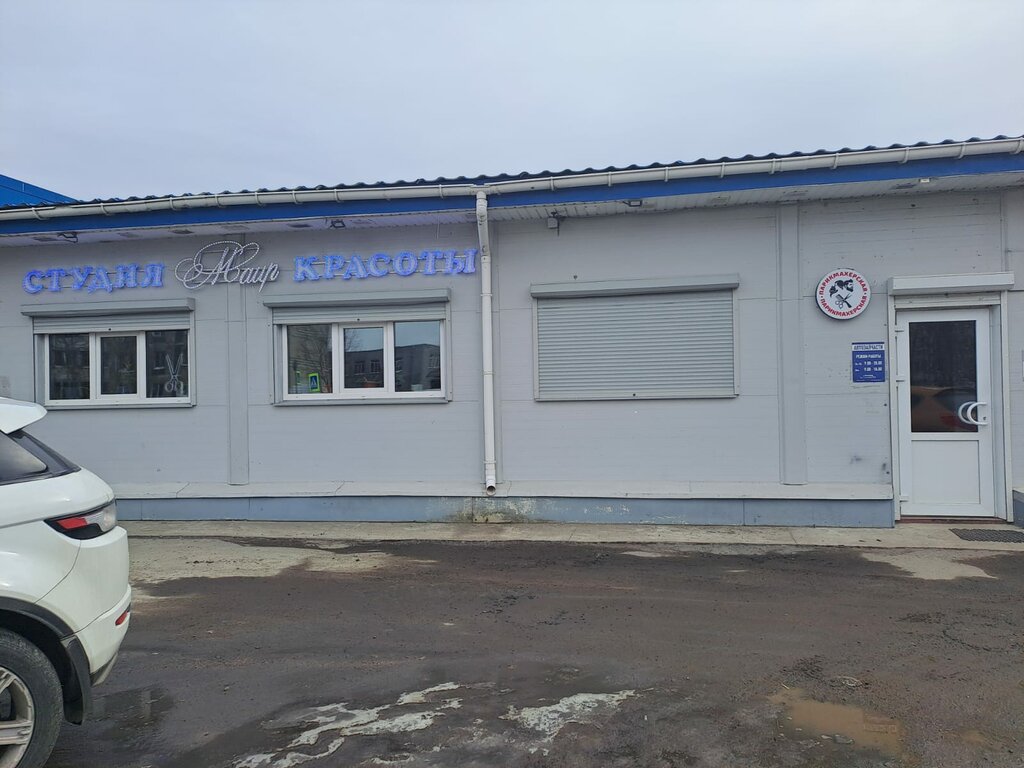 Güzellik salonu МАИР, Kommunar, foto