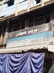Pervez Jewellers (Sarafa Bazar Road No:T774, Shan Chan Chiragh), kuyumcular  Rawalpindi'den