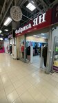 Ян (ulitsa Energetikov No:21Б), giyim mağazası  Çeliabinsk'ten
