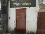 Star Сэндвич (Sovetskaya ulitsa No:2), gıda üreticileri  Biysk'ten
