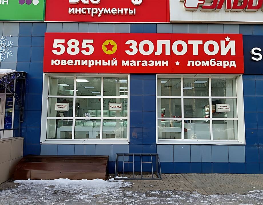 Kuyumcular 585 Zolotoy, Arzamas, foto