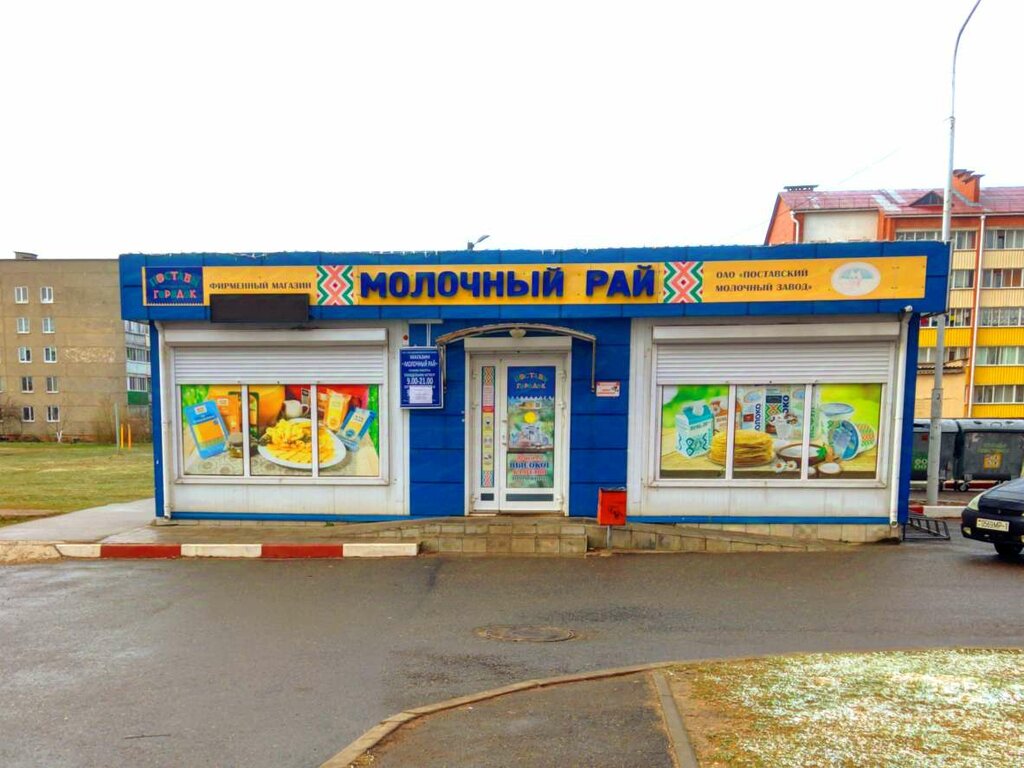 Market Молочный рай, Pastavy, foto