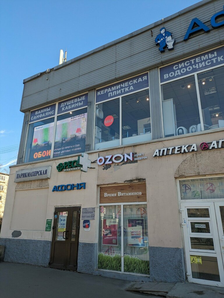 Kıyafet tamiri Ателье, Saint‑Petersburg, foto