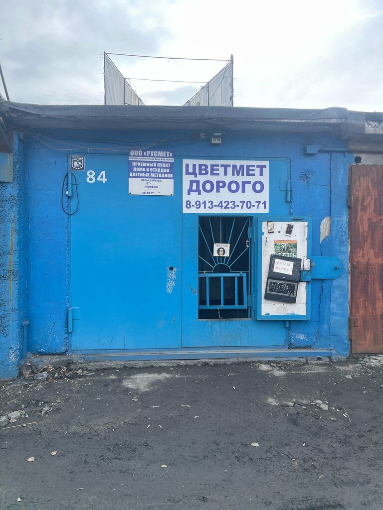 Hurda metal alımı ГлавЦветМет, Novokuznetsk, foto