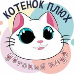 Котенок Плюх (Mironova Street No:1А), çocuk ve gençlik merkezleri  Saransk'tan