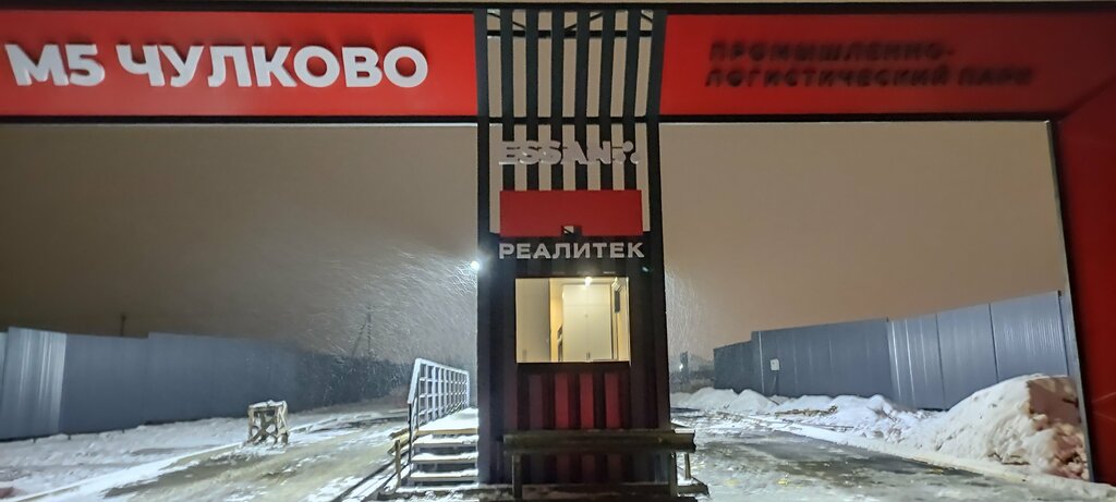 Ticari gayrimenkul alım satımı Промышленно-логистический парк М5 Чулково, Moskova ve Moskovskaya oblastı, foto