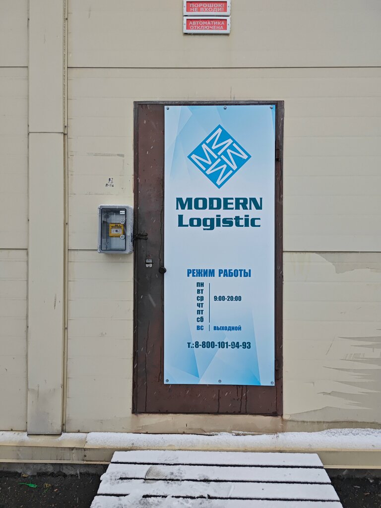 Nakliye firmaları Modern Logistic, Domodedovo, foto