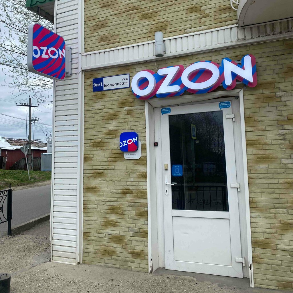 Teslimat noktası Ozon, Obninsk, foto