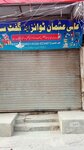 Ali Usman toys (Talaah Bazaar No:39A, Liaquatabad), çocuk oyunları ve oyuncakları  Lahor'dan