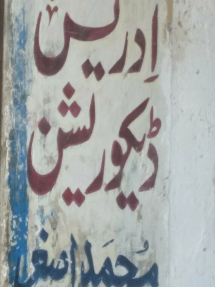 Boya ekipmanları Idrees Decoration, Karaçi, foto