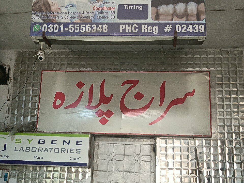 Alışveriş merkezleri Ziraj Plaza, Rawalpindi, foto