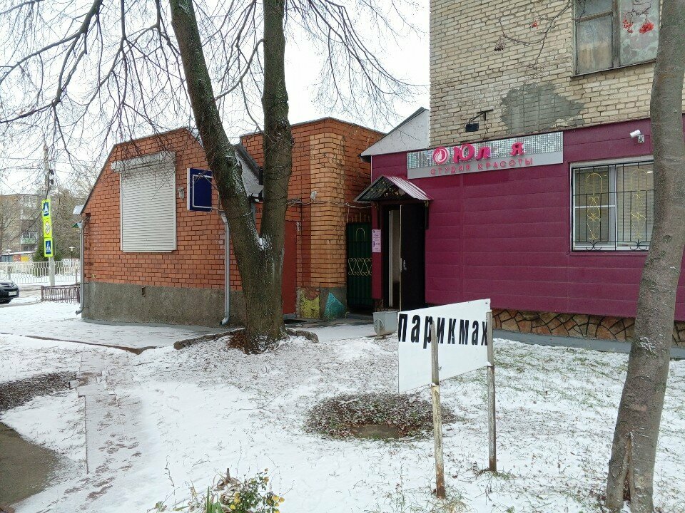 Güzellik salonu Юлия, Luhovitsy, foto