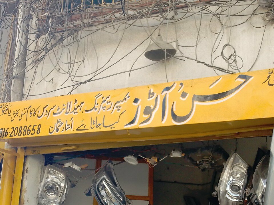 Otomobil servisi Hassan autos, Karaçi, foto