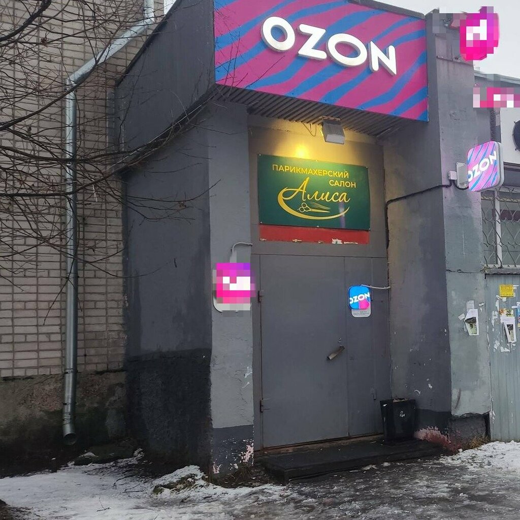 Teslimat noktası Ozon, Arhangelsk, foto