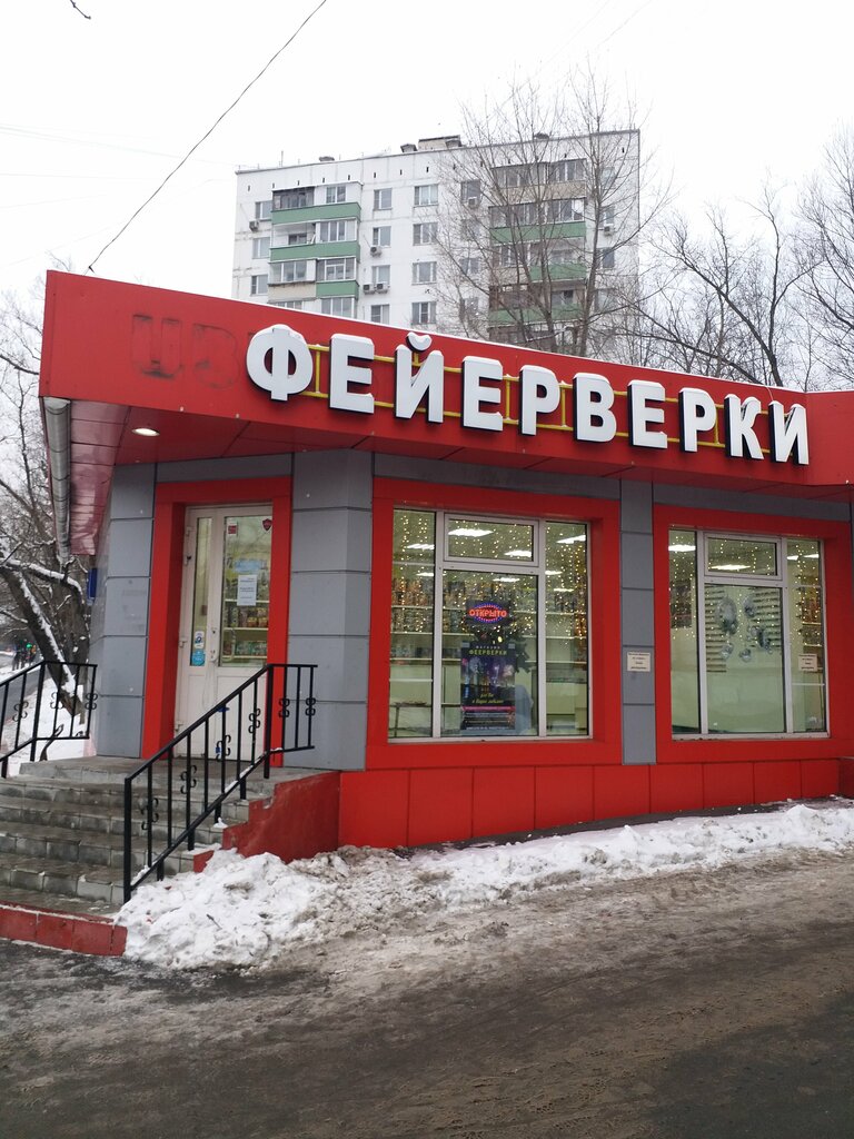 Havai fişek firmaları Фейерверки и пиротехника, Moskova, foto