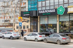 Paulownia (Ali-Gadzhi Akushinskogo Avenue No:56), kafe  Makhachkala'dan