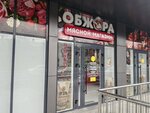 Обжора (ulitsa Truda No:8), kasap, şarküteri  Novorossiysk'ten