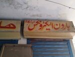 Haroon Electronics (Gorden College Road No:G321, Naya Mohalla), elektronik eşya mağazaları  Rawalpindi'den