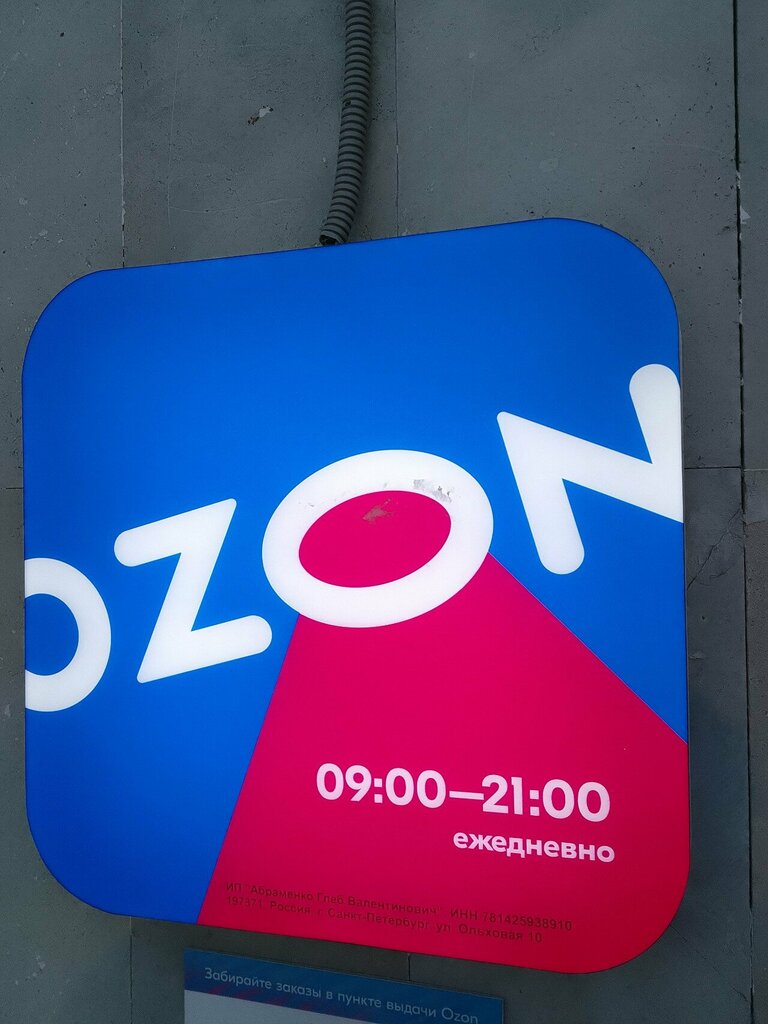 Teslimat noktası Авито, Saint‑Petersburg, foto