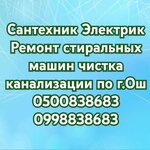 Сантехник, электрик (J. Raimbekov Street No:15), sıhhi tesisat hizmetleri  Osh'tan