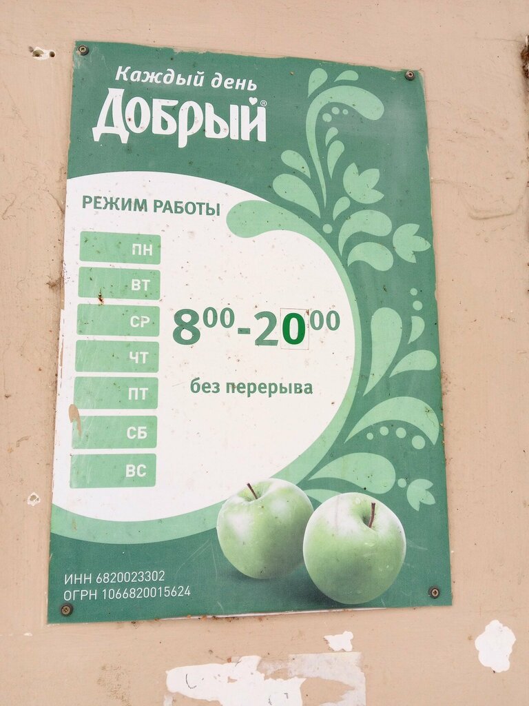 Market Добрый, Tambov, foto