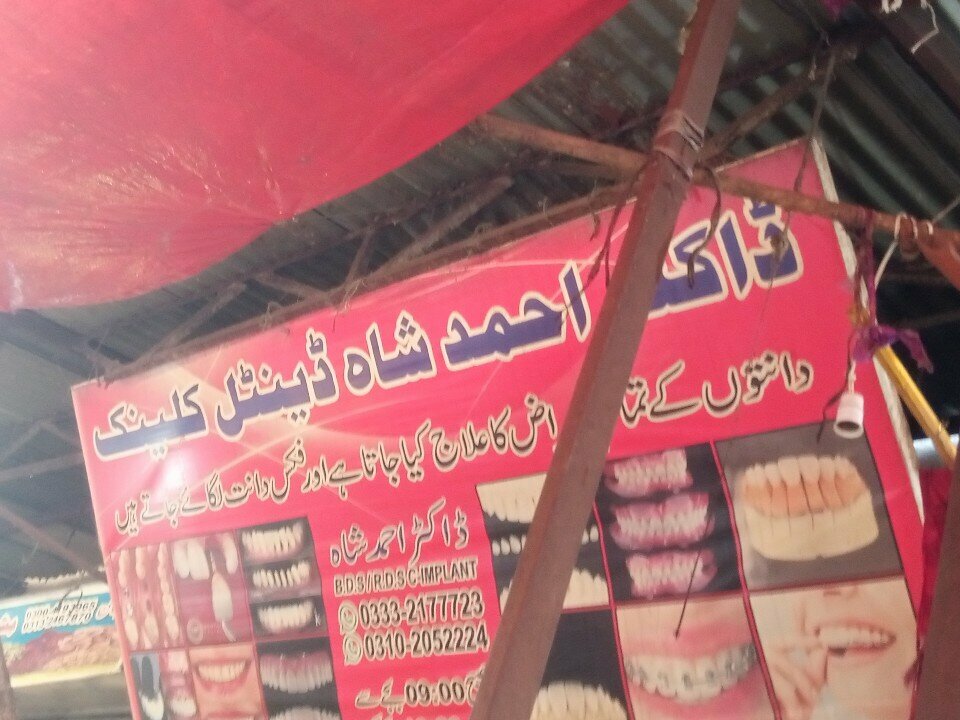 Özel ağız ve diş sağlığı klinikleri ve muayenehaneleri Doctor Ahmed shah, Karaçi, foto