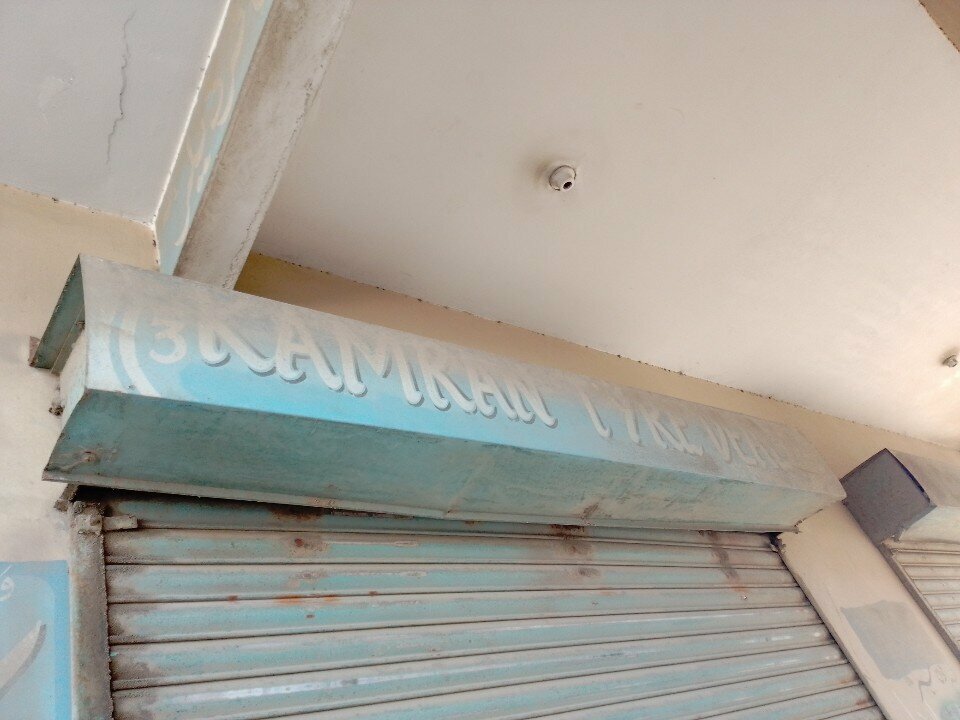 Jant ve lastikçiler Kamran, Karaçi, foto