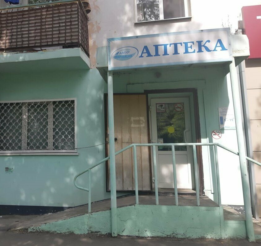Eczaneler Amurfarmaciya, Raychihinsk, foto