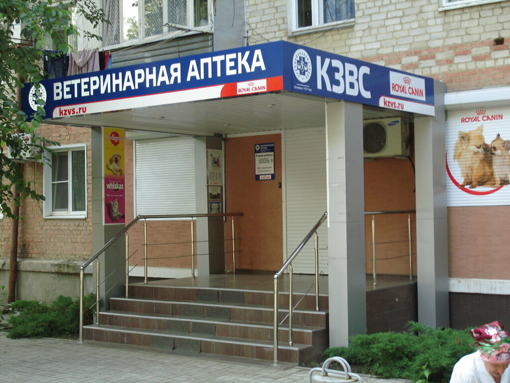 Veteriner eczaneleri Krasnodarzoovetsnab, Armavir, foto
