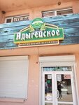 Adygejskoe firmennoe (ulitsa Gogolya No:60, stanitsa Novomyshastovskaya), bira dükkanı  Krasnodarski krayından