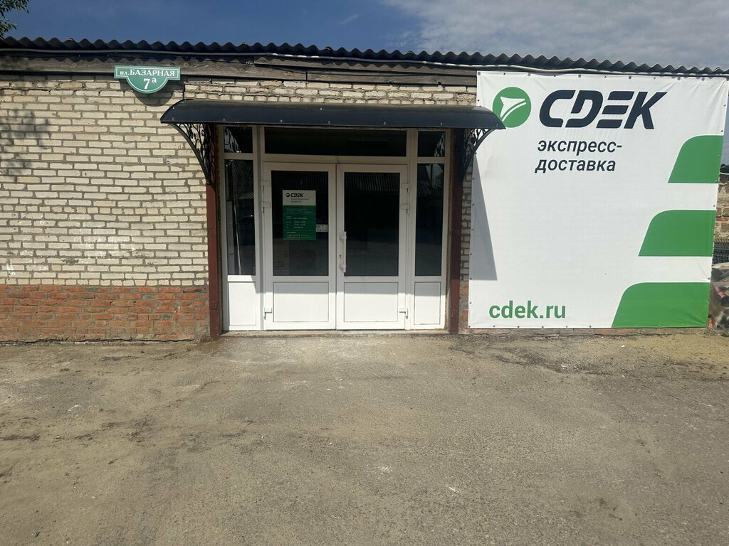 Kurye hizmetleri CDEK, Rostovskaya oblastı, foto