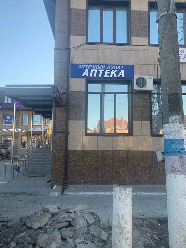 Pharmacy April, Valuyki, foto