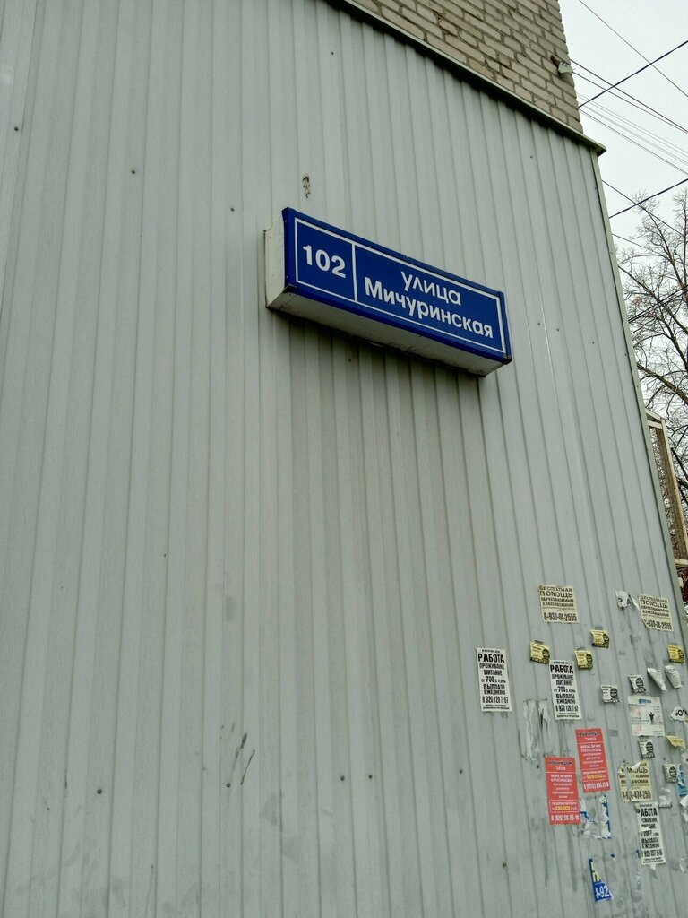 Süt ürünleri satış mağazaları Мичурино Молоко, Tambov, foto