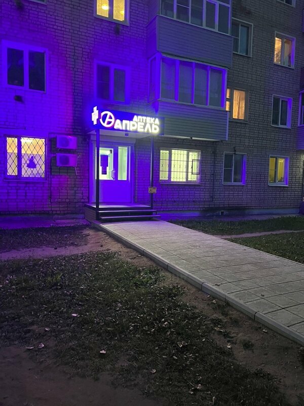 Pharmacy April, Navoloki, foto