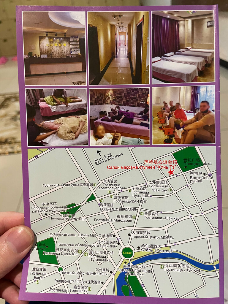 Masaj salonları Дорога к сердцу Хантфута, Jilin, foto