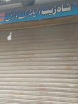 Shahzaib electric work (Town Ship No:357, Township, Sector B-1), beyaz eşya mağazaları  Lahor'dan